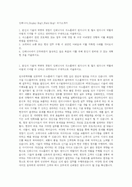 인베니아_Display Engr_Field Engr 자기소개서-1페이지