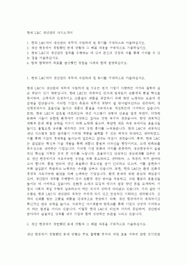 현대 L&C 생산관리 자기소개서-1페이지