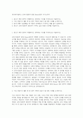 정상제이엘에스 교육사업본부 분원 Branch관리 자기소개서-1페이지