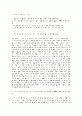 진양제약 기계직 자기소개서-1페이지