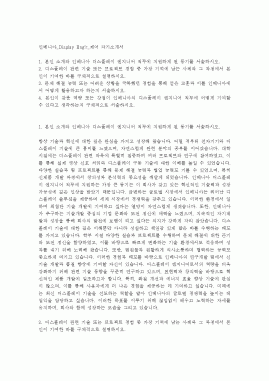 인베니아_Display Engr_제어 자기소개서-1페이지