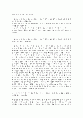 인베니아_총무(시설) 자기소개서-1페이지