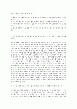 위메이드플레이 게임기획 자기소개서-1페이지