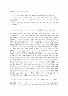 위메이드플레이 기획직 자기소개서-1페이지