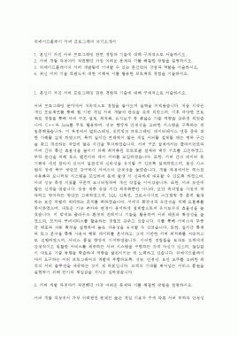 위메이드플레이 서버 프로그래머 자기소개서-1페이지