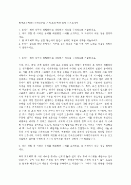 한국조선해양기자재연구원 기계·조선·해양·건축 자기소개서-1페이지