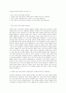 진양제약 생산본부 총무팀 자기소개서 (6)-1페이지