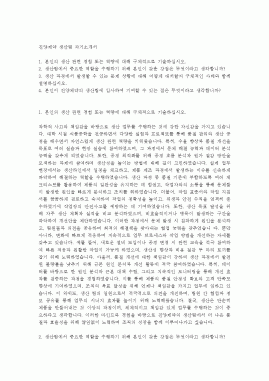 진양제약 생산팀 자기소개서-1페이지