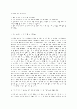 진양제약 영업 자기소개서-1페이지