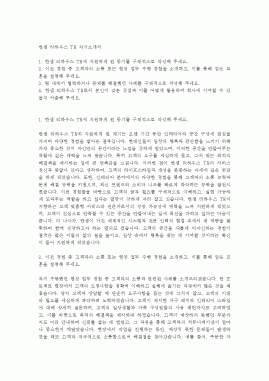 한샘 리하우스 TR 자기소개서-1페이지