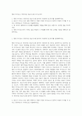 현대 다이모스 경영지원 정보시스템 자기소개서-1페이지