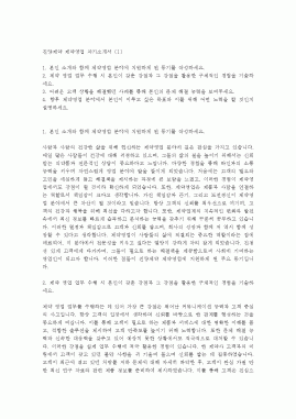 진양제약 제약영업 자기소개서 (1)-1페이지