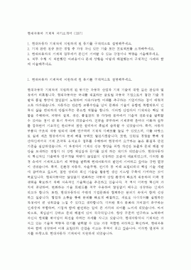 현대자동차 기계직 자기소개서 (397)-1페이지
