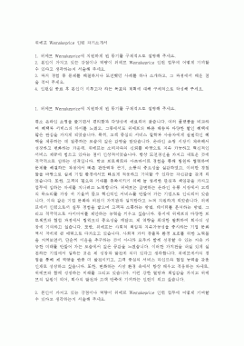 위메프 Wemakeprice 인턴 자기소개서-1페이지