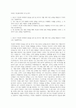 위메프 개인화마케팅 자기소개서-1페이지