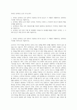 위메프 검색광고 운영 자기소개서-1페이지