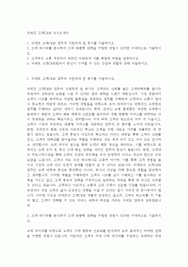 위메프 고객CRM 자기소개서-1페이지