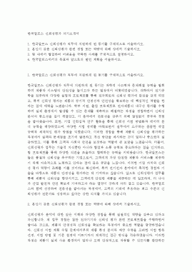 한국알프스 신뢰성평가 자기소개서-1페이지