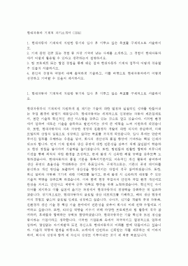 현대자동차 기계직 자기소개서 (398)-1페이지