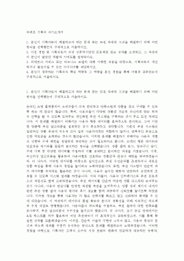 위메프 기획자 자기소개서-1페이지