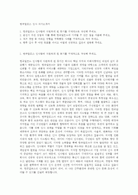 한국알프스 인사 자기소개서-1페이지