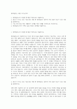 한국알프스 제조 자기소개서-1페이지