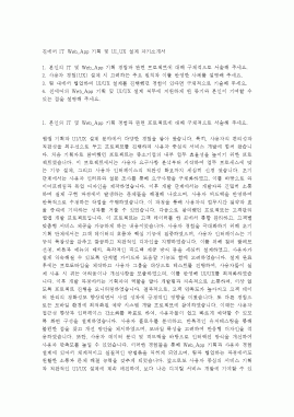 진에어 IT Web_App 기획 및 UI_UX 설계 자기소개서-1페이지