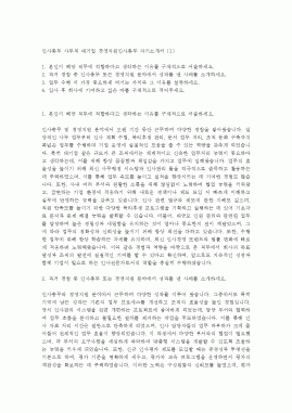 인사총무 사무직 대기업 경영지원인사총무 자기소개서 (1)-1페이지