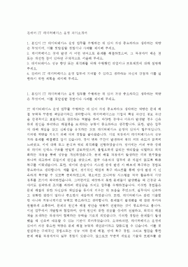 진에어 IT 데이터베이스 운영 자기소개서-1페이지
