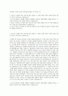인사총무 사무직 대기업 경영지원인사총무 자기소개서 (2)-1페이지