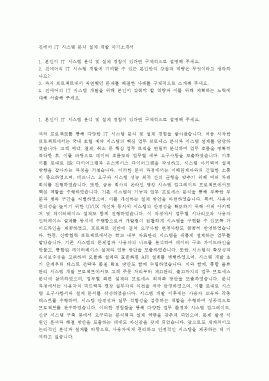 진에어 IT 시스템 분석 설계 개발 자기소개서-1페이지