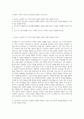 인사총무 사무직 대기업 경영지원인사총무 자기소개서-1페이지