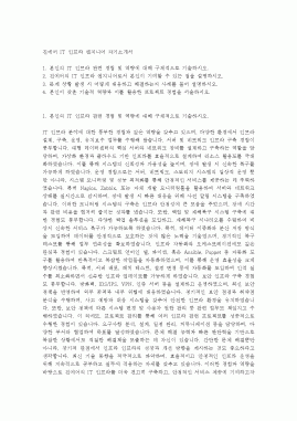 진에어 IT 인프라 엔지니어 자기소개서-1페이지