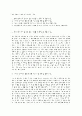 현대자동차 기계직 자기소개서 (399)-1페이지