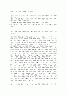 위메프 스포츠 자동차 장난감 바잉MD 자기소개서-1페이지