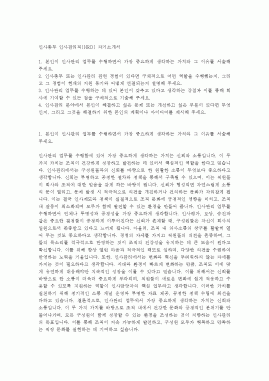 인사총무 인사관리직(HRD) 자기소개서-1페이지