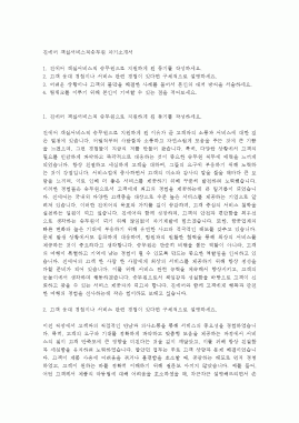 진에어 객실서비스직승무원 자기소개서-1페이지