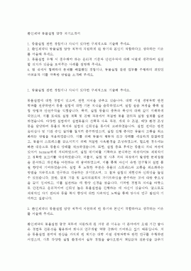 환인제약 동물실험 담당 자기소개서-1페이지