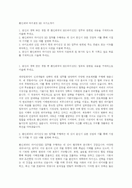 환인제약 라이센싱 BD 자기소개서-1페이지