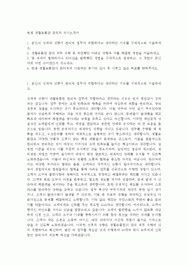 한샘 생활용품관 관리직 자기소개서-1페이지