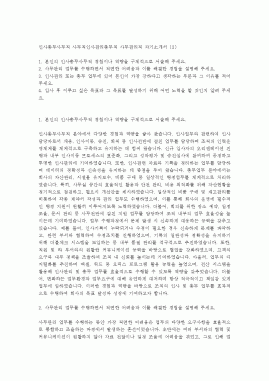 인사총무사무직 사무직인사관리총무직 사무관리직 자기소개서 (2)-1페이지