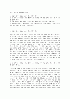한국암웨이 HR Assistant 자기소개서-1페이지