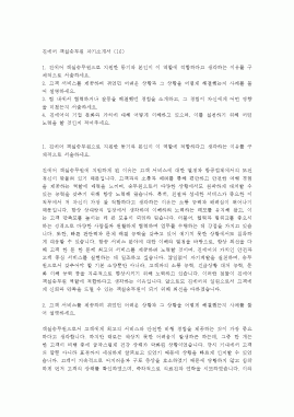 진에어 객실승무원 자기소개서 (16)-1페이지