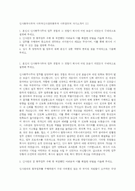 인사총무사무직 사무직인사관리총무직 사무관리직 자기소개서 (3)-1페이지
