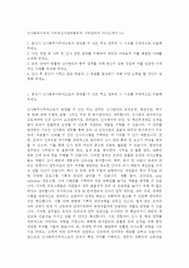 인사총무사무직 사무직인사관리총무직 사무관리직 자기소개서 (4)-1페이지
