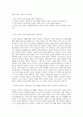 한샘 수도권 기획자 자기소개서-1페이지