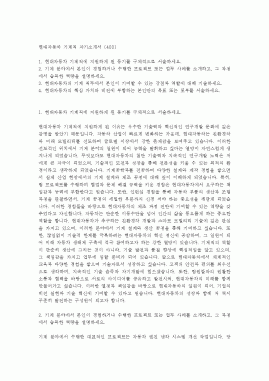 현대자동차 기계직 자기소개서 (400)-1페이지