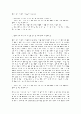 현대자동차 기계직 자기소개서 (4000)-1페이지