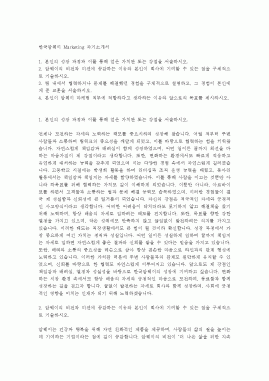 한국암웨이 Marketing 자기소개서-1페이지