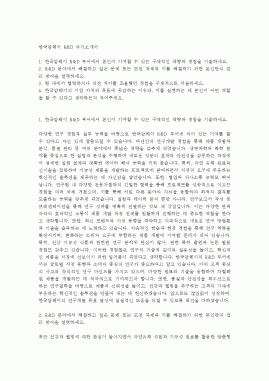 한국암웨이 R&D 자기소개서-1페이지